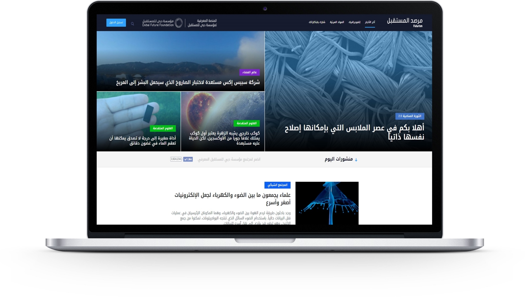 Mostaqbal Portal tops list of Arab knowledge platforms in the field of ...